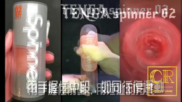 [達人開箱 ][cr情人]日本tenga Spinner02 Hexa 六角槍 內構作動展示