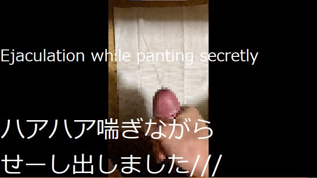 未切割的早泄处女在像往常一样手淫时偷偷地喘气〜手淫成瘾〜